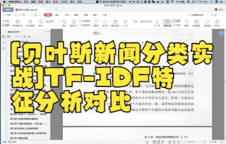 【python数据分析技巧】[贝叶斯新闻分类实战]TF-IDF特征分析对比...