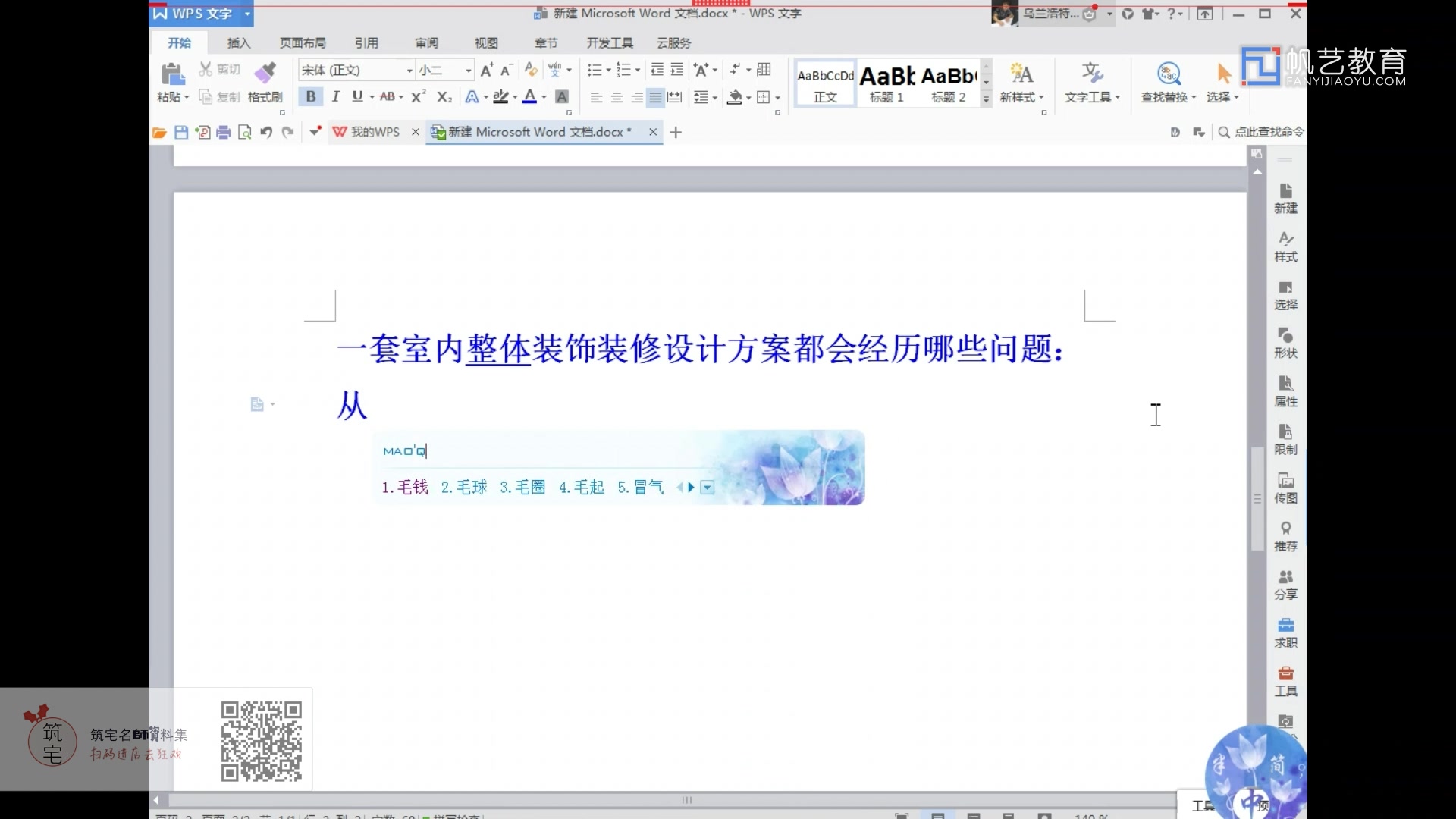 全案是你设计装修施工材料工艺第1节 全案设计项目施工流程 20分25秒
