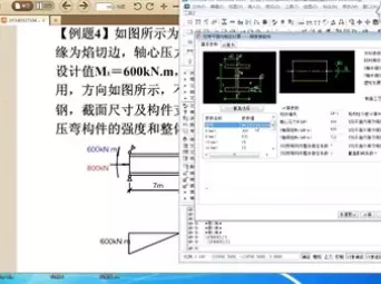 钢结构-平面内稳定讲解-1-2014-11-20