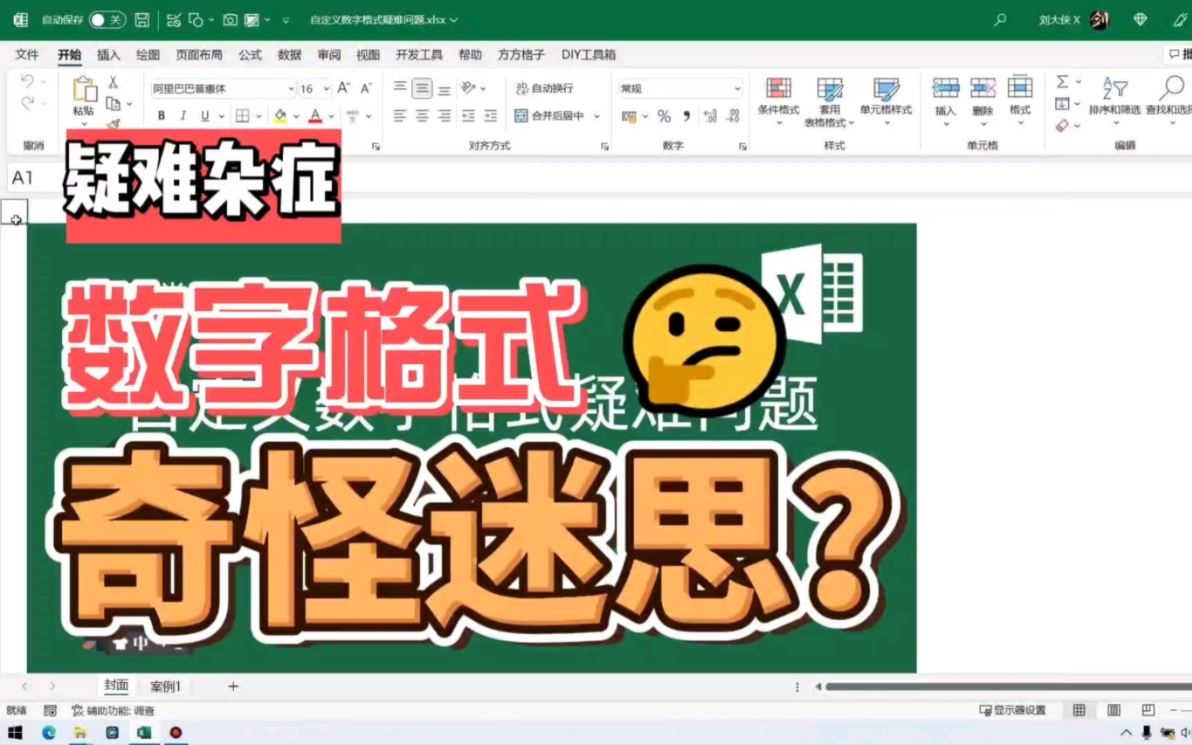 自定义数字格式疑难问题