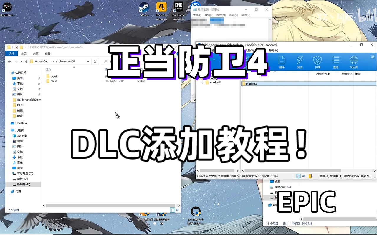 正当防卫4DLC添加教程