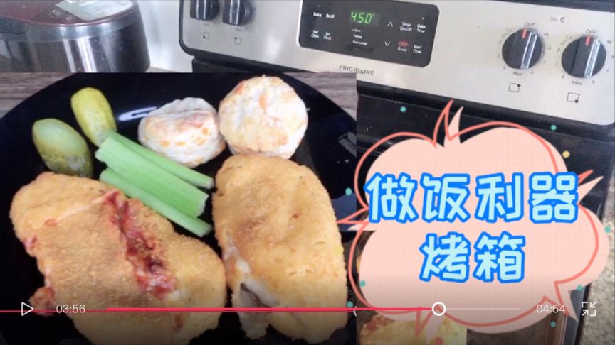 加拿大西人的做饭利器—烤箱,简单快捷,安全方便,你值得拥有!