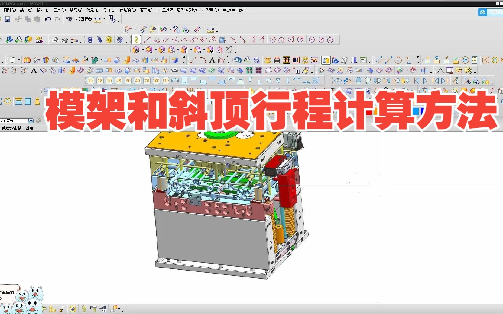 模架和斜顶行程计算方法