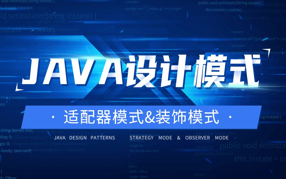 【Java设计模式】适配器模式&装饰模式实战详解,搞定Java面试八股文!