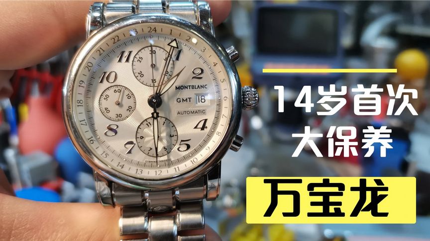 【修表怪叔叔实拍】2006年购买的万宝龙手表首次保养eta7754计时