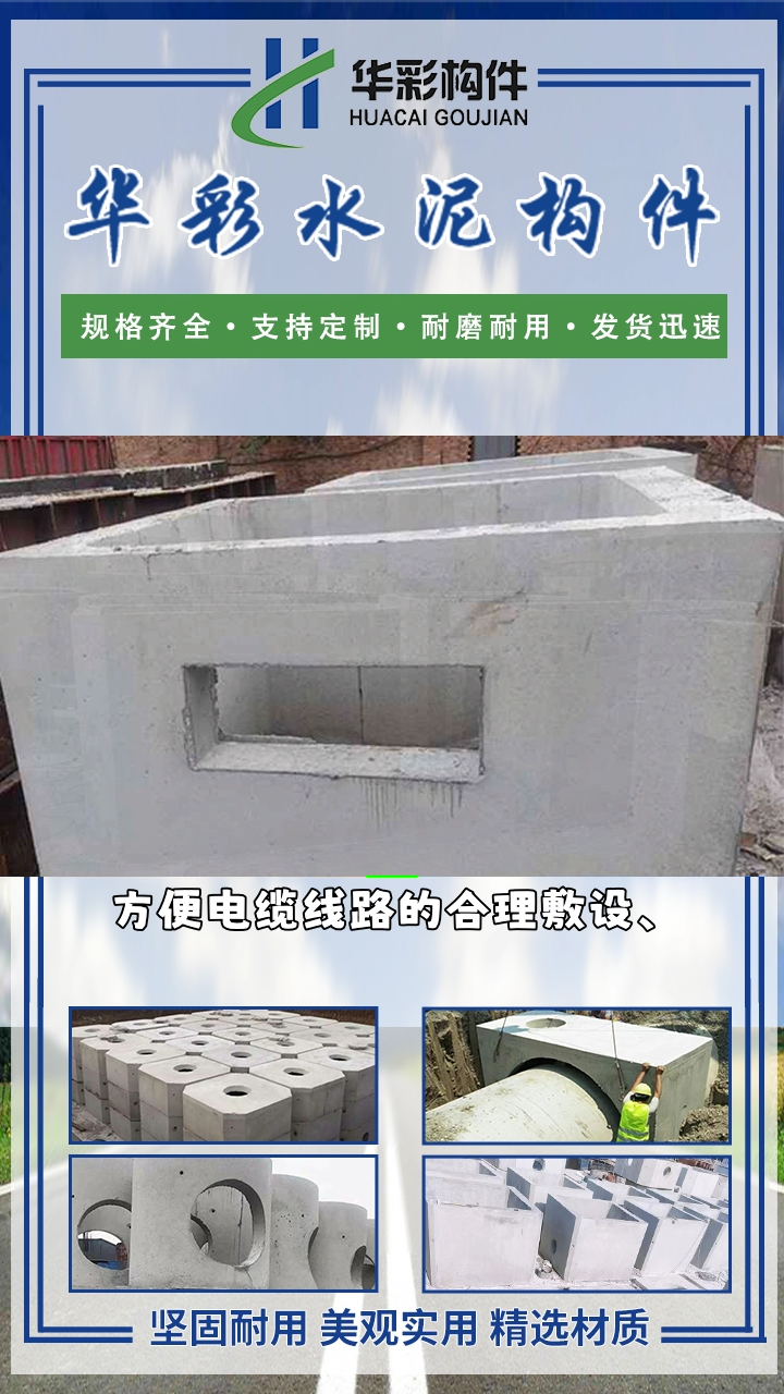 预制电缆井降低施工难度 #电缆井 #电缆井价格 #电缆井销售