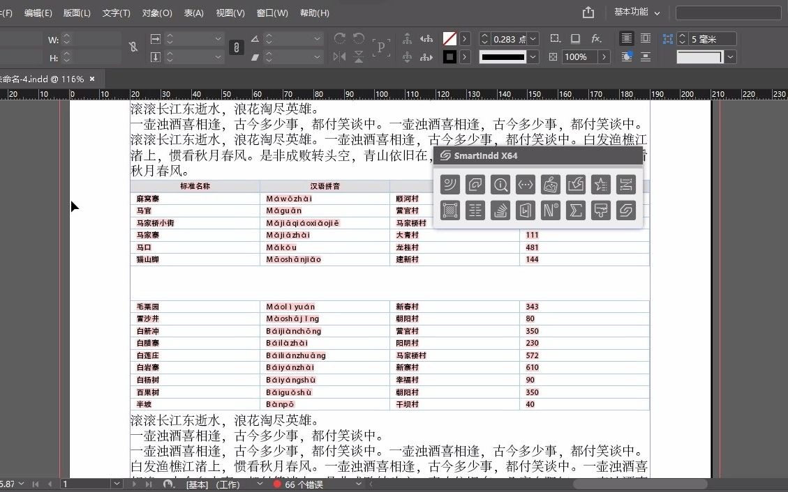 InDesign 合并与拆分表格