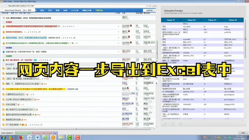 如何对网页内容进行采集,一步导出到Excel中!