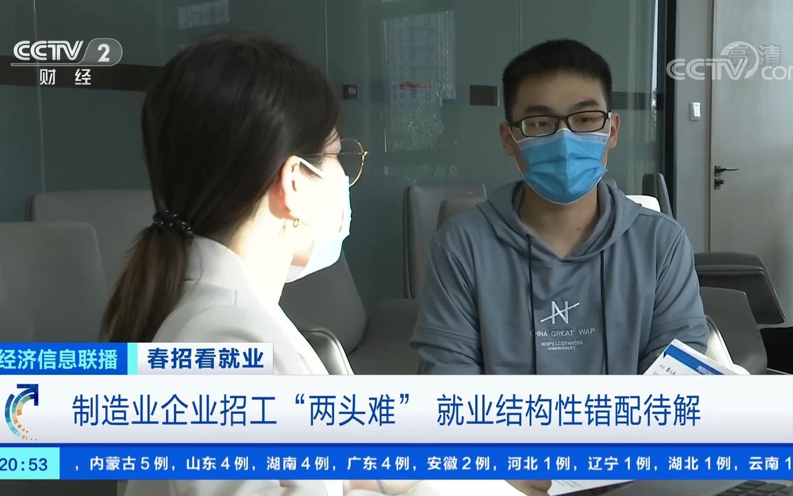 春招看就业 制造业企业招工“两头难” 就业结构性错配待解