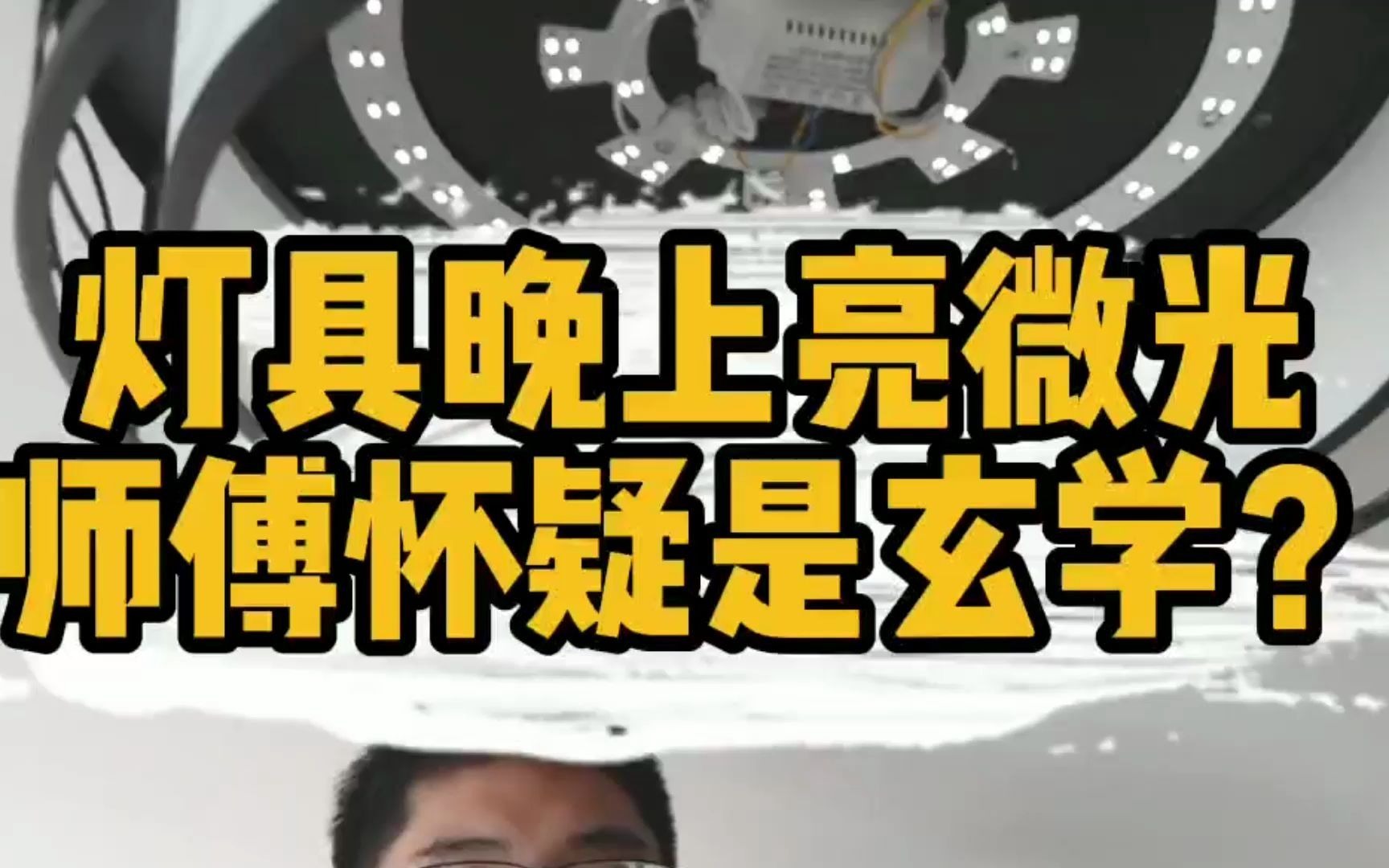 晚上关了灯还是有亮光?到底是什么原因?教你几种解决方法。匠多多