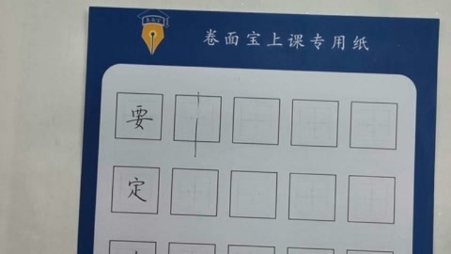 硬笔书法常用字,合理利用虚线技巧,楷书行书深层讲解!