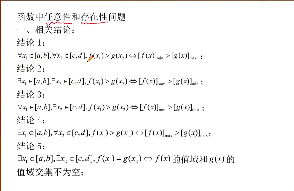 寒假预习课之导数:导数与函数存在性和任意性解答题,函数中自变量的...