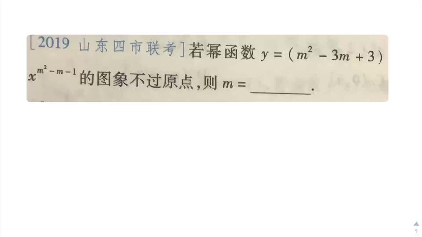 高中数学一轮复习,幂函数不过原点意味什么?学霸能读懂背后含义