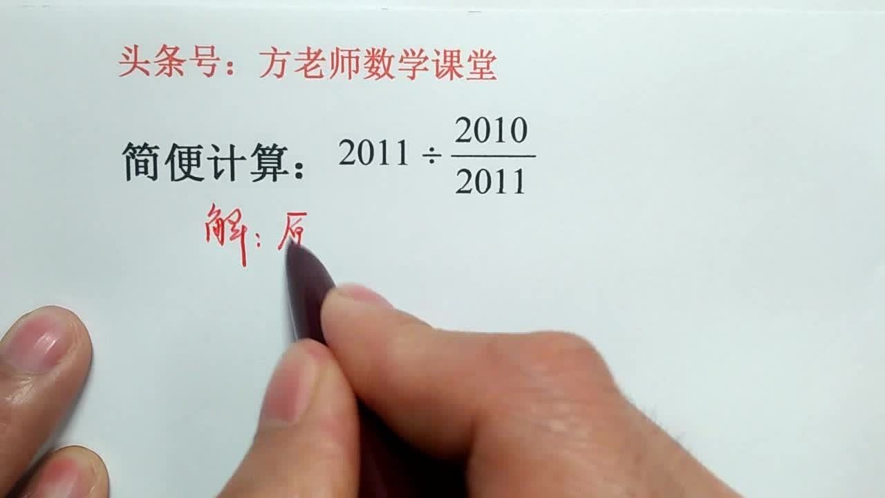 简便计算:除以分数怎么算?先乘以它的倒数,再用乘法分配律运算