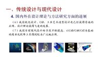 哈工大01现代机械设计方法 全25讲