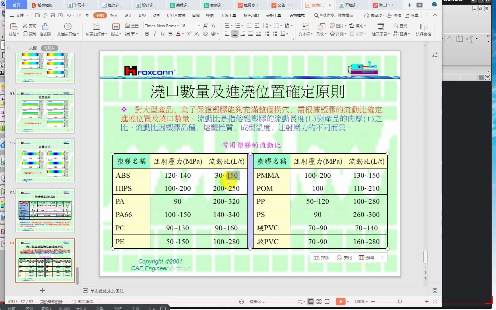UG汽车模具设计之流道内容讲解
