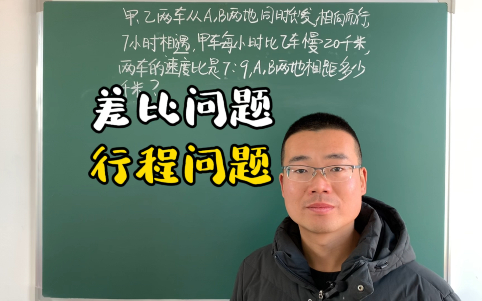 与比有关的行程问题,关键还是掌握行程问题的基本公式及其变形