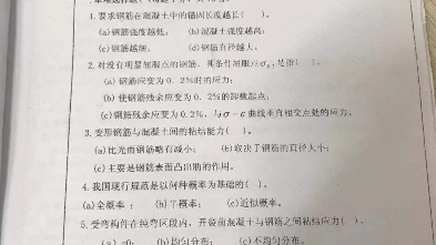 西安理工大学759钢筋混凝土结构,复试资料,复试要考的都有,需要的,私...