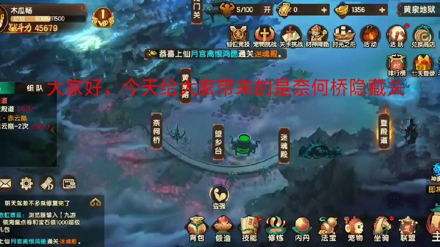 造梦无双 奈何桥隐藏关 第一次我就找了,只不过这怎么进?