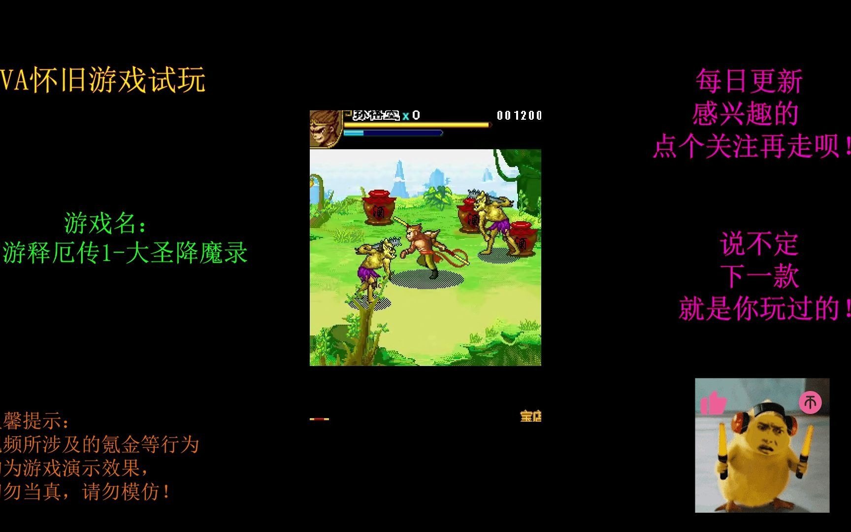 【慕凡Moofun】JAVA游戏怀旧186 西游释厄传1-大圣降魔录
