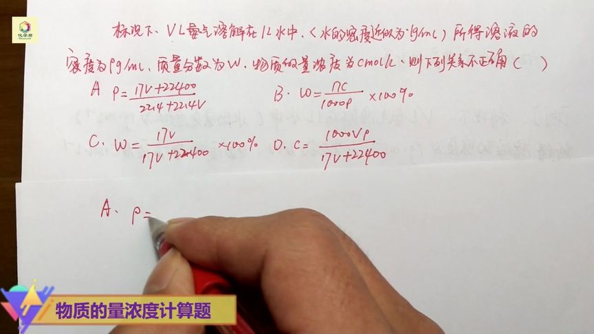 高一化学物质的量浓度计算题学的好不好,做做这个题就知道!