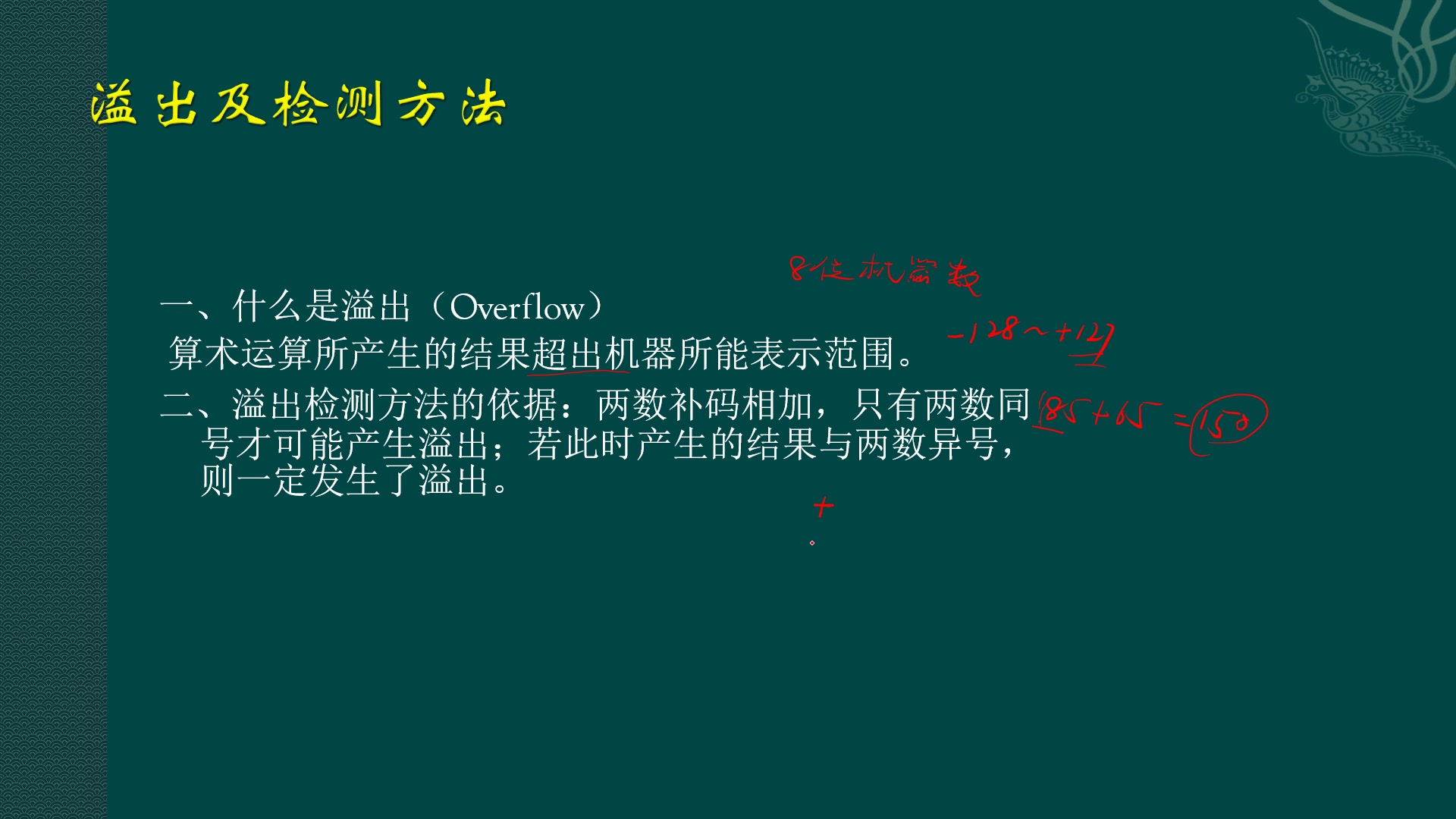 10.定点数运算溢出判断