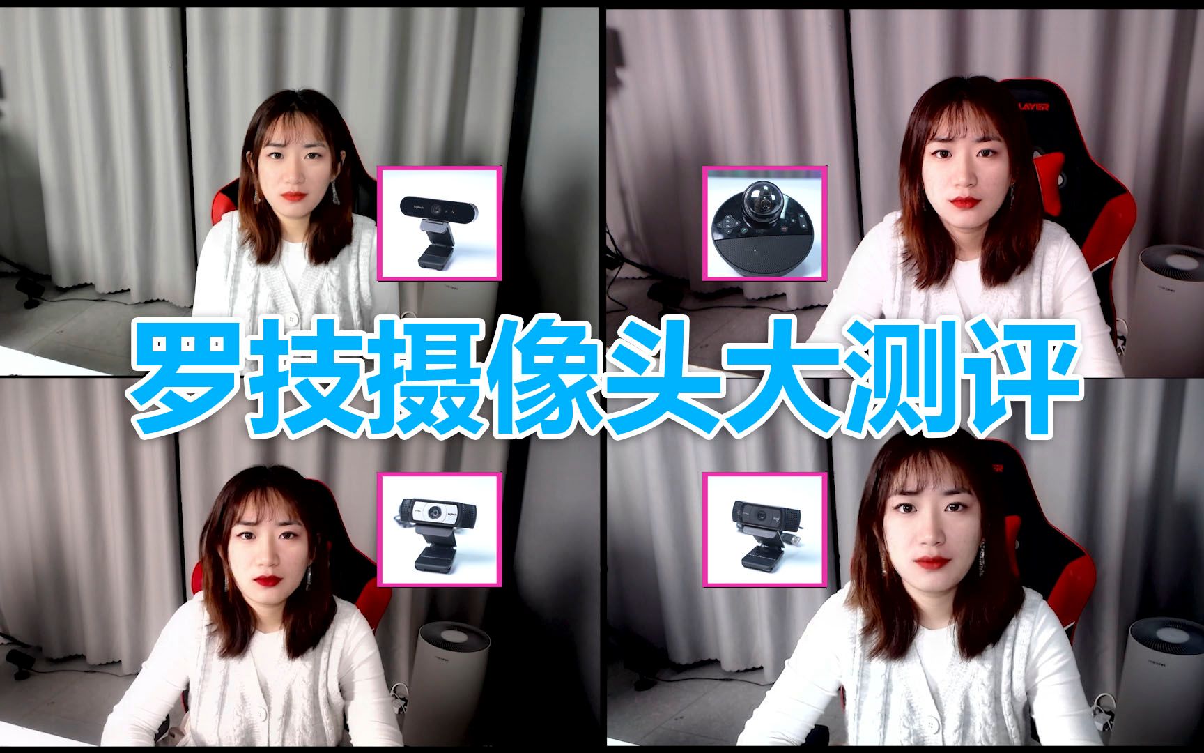 【摄像头大测评】没有最好只有更好,网课教学游戏直播线上会议总有...