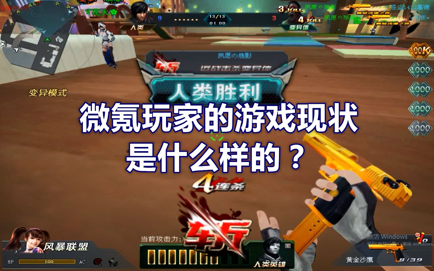 生死狙击微氪玩家的游戏现状究竟如何?