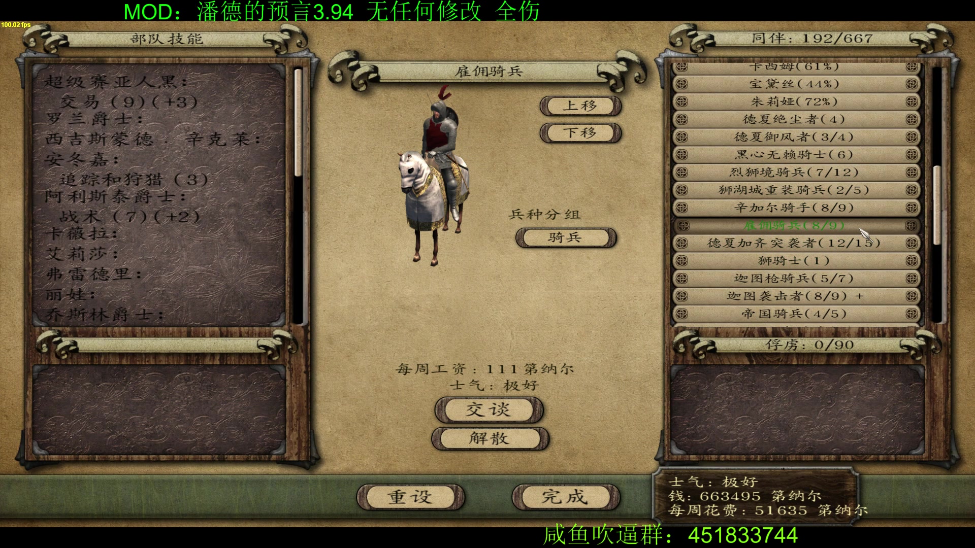 潘德的预言3.94:如何在无修改全伤的情况下用同等数量的全(杂鱼)骑兵...