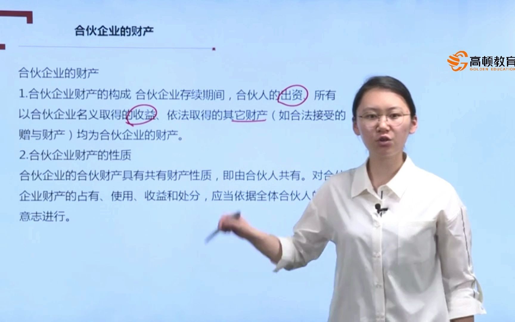 注册会计师CPA经济法:合伙企业的财产!
