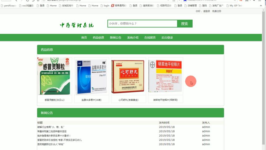 PHP0972药品信息查询系统 毕业设计