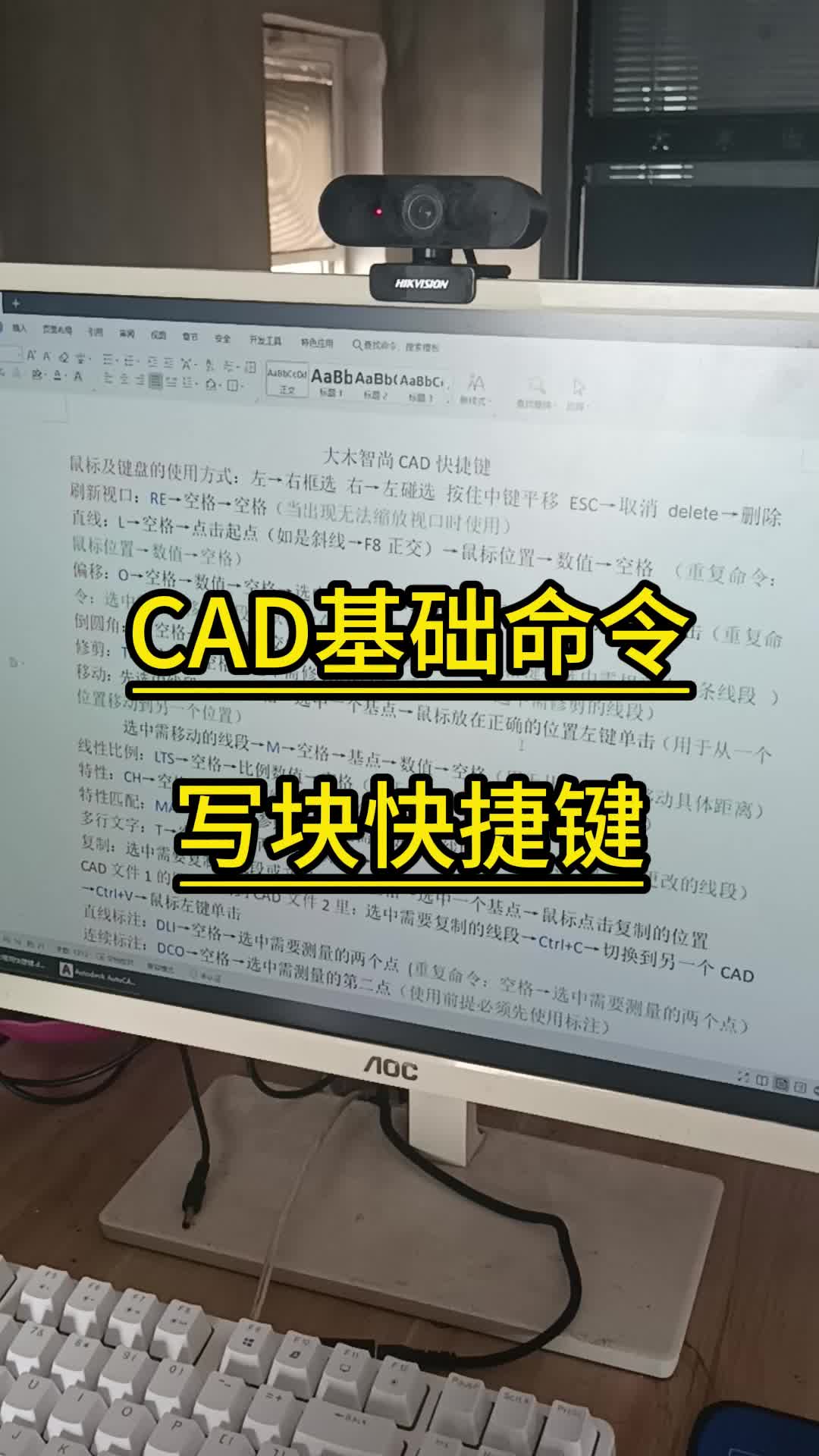 CAD基础命令写块快捷键#cad画图 #cad制图初学入门 #零基础教学