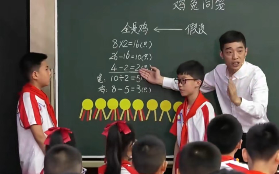 《鸡兔同笼》公开课优质课【新课标示范课】