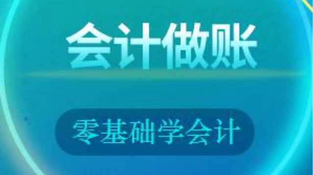 零基础轻松学会计-第二十七节:账簿的设置与登记