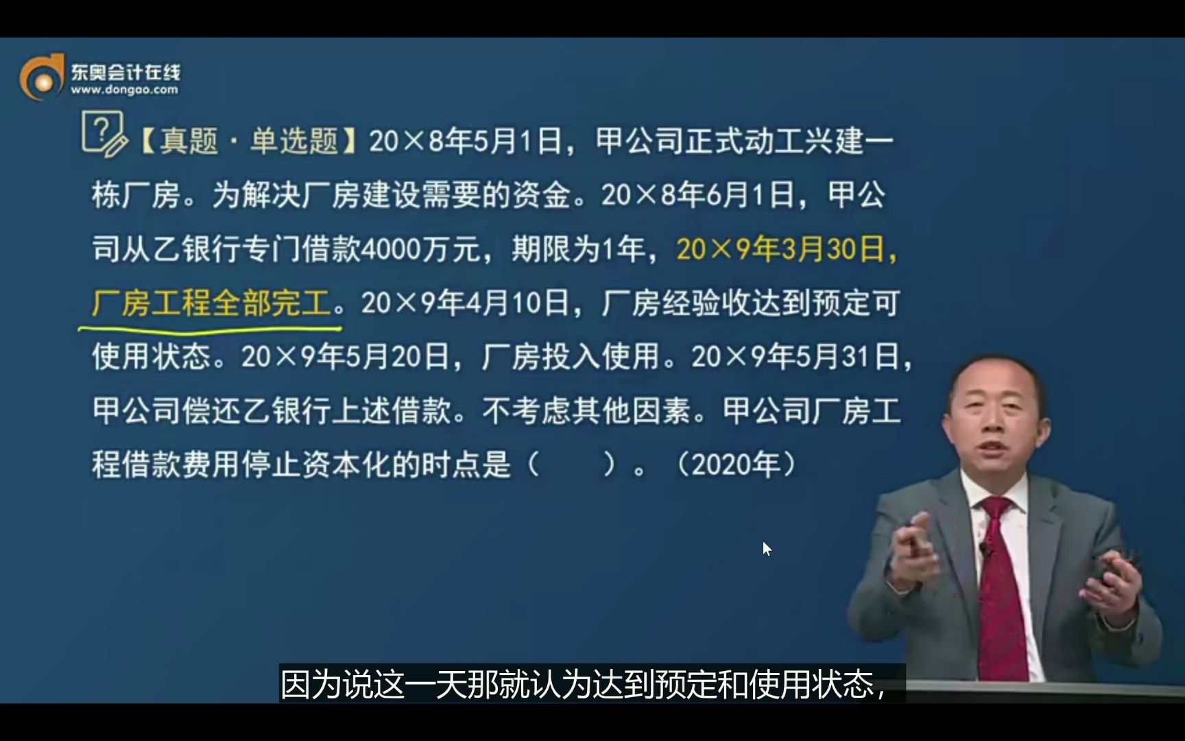 例题借款费用停止资本化的时点