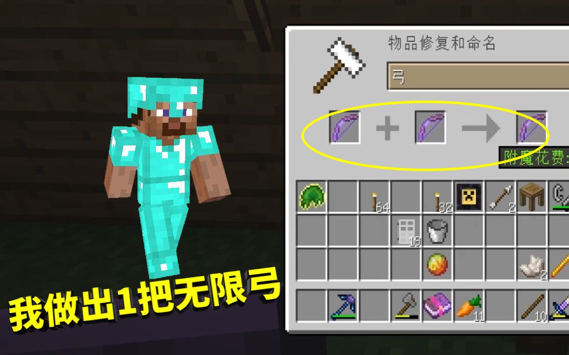 我的世界联机第七季60:我做出了1把无限极品弓,取名“不外借”