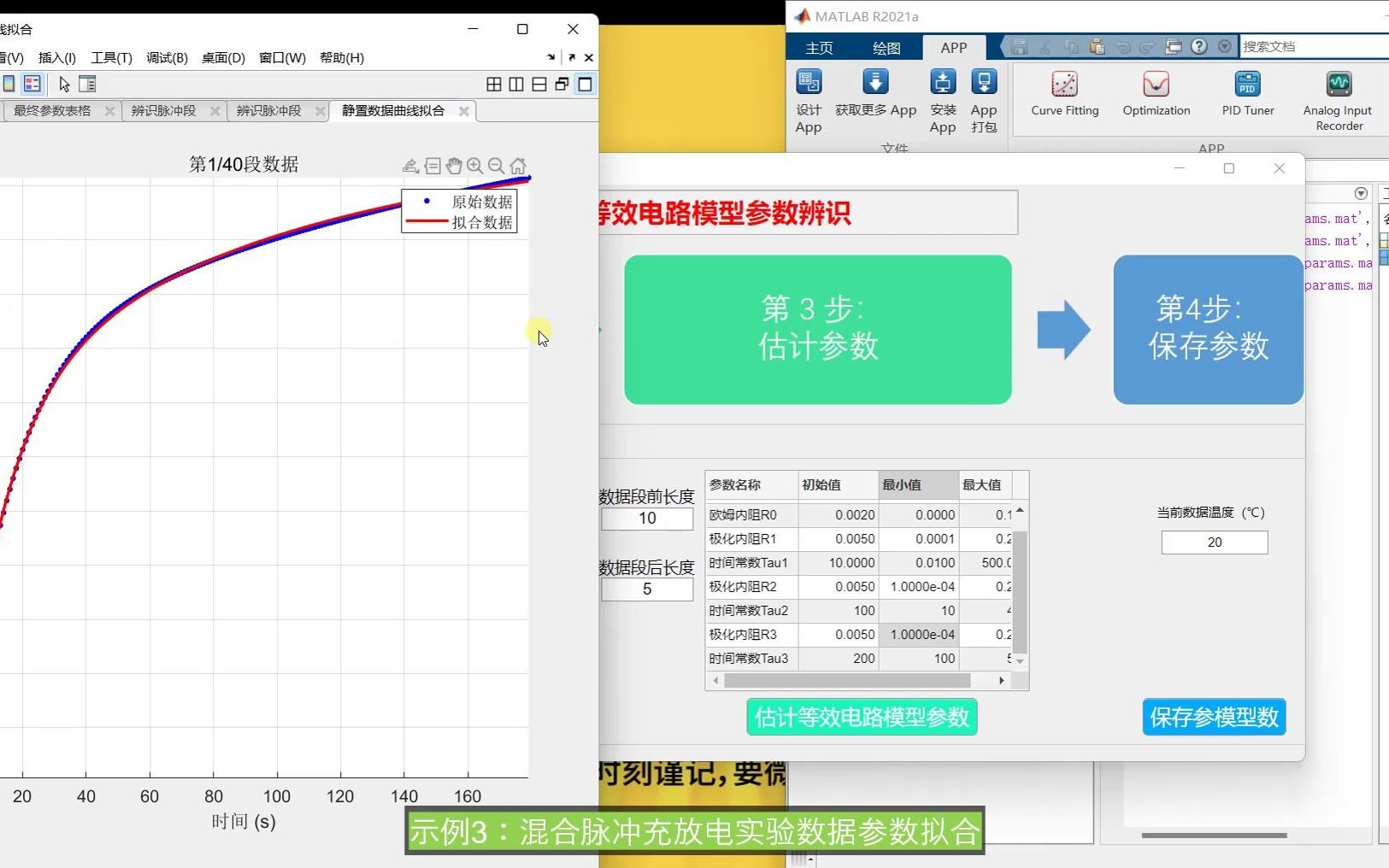 锂电池等效电路模型参数自动拟合