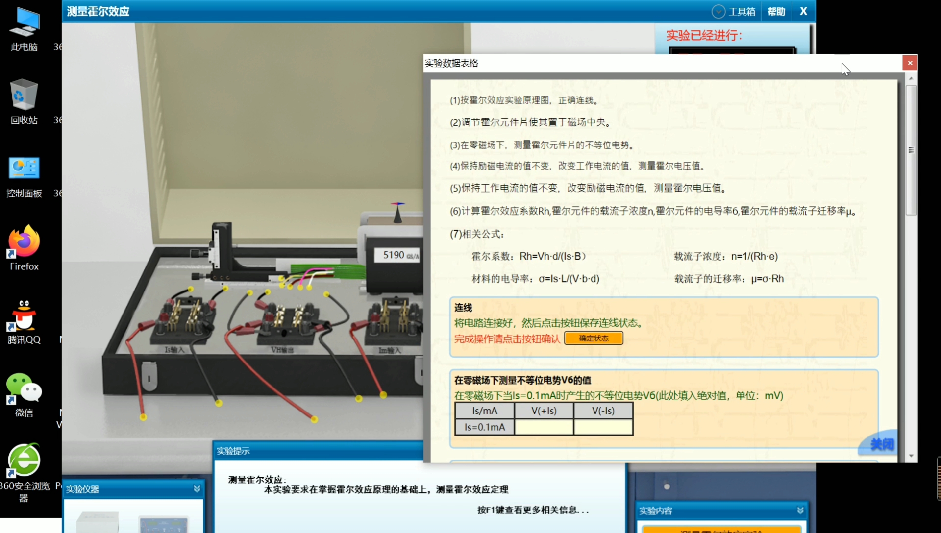 科大锐澳仿真实验快速教学–霍尔效应(保证90+)
