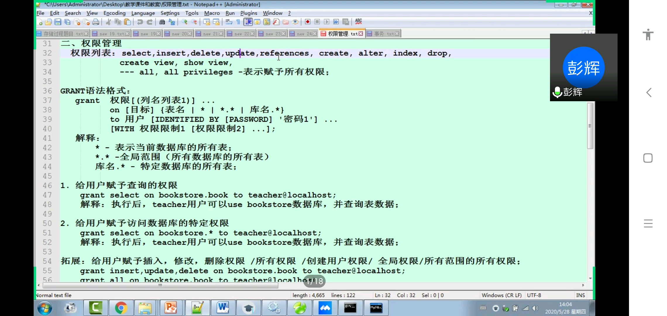 5.28数据库备份还原事务