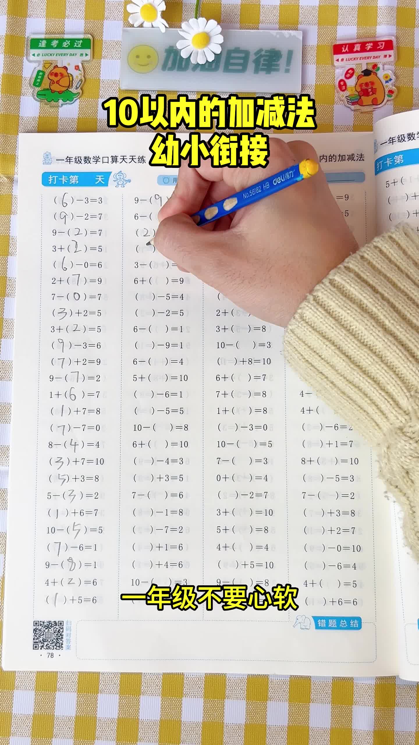一年级10以内加减法口算练习题,趁现在快让孩子练习起来,提升数学...
