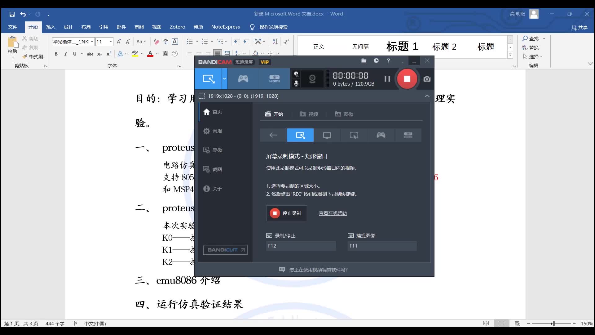 protues仿真8086