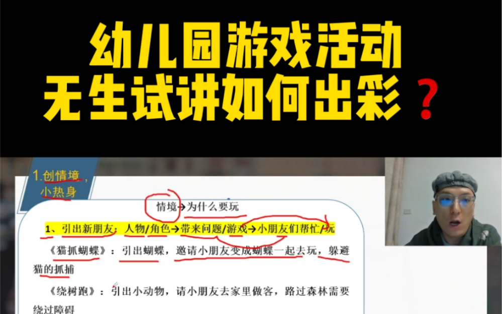 幼儿园游戏活动无生试讲整体设计思路+导入设计技巧～
