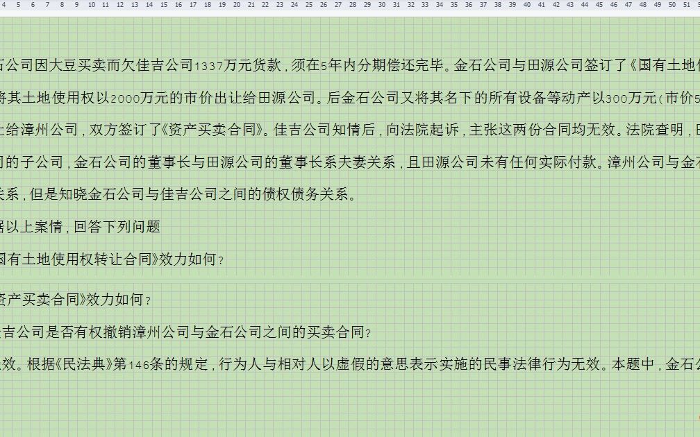 法考民法主观题小案例每日一练(虚假意思表示,恶意串通,债权人撤销权)