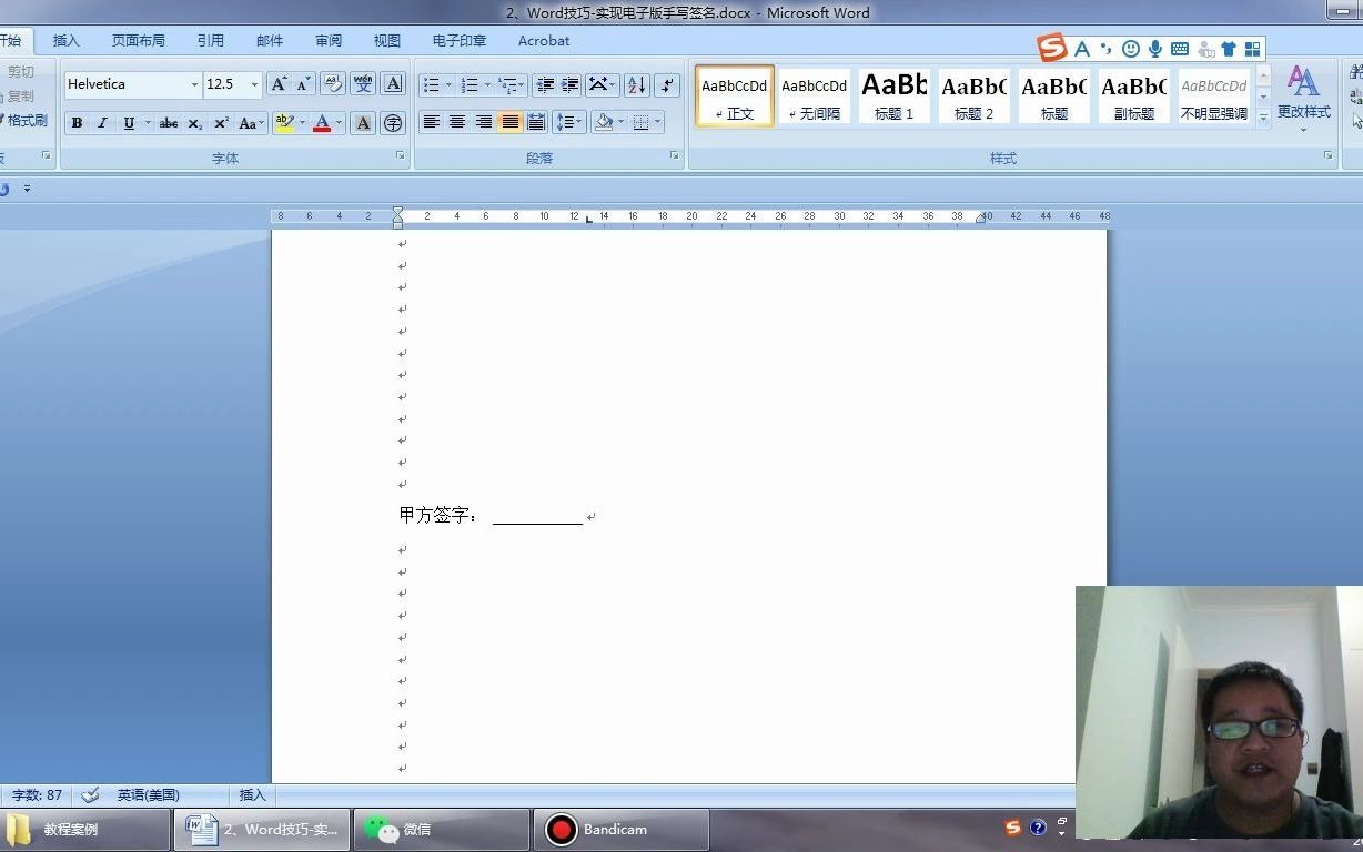 Word技巧-实现电子版手写签名