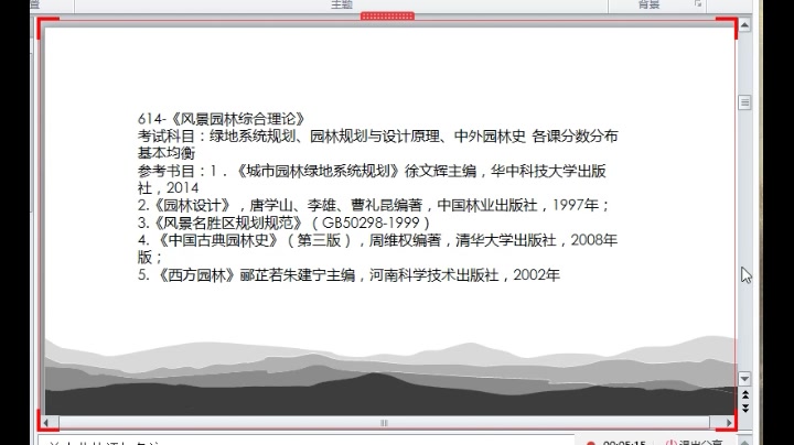 浙江农林大学风景园林学硕考研公开课