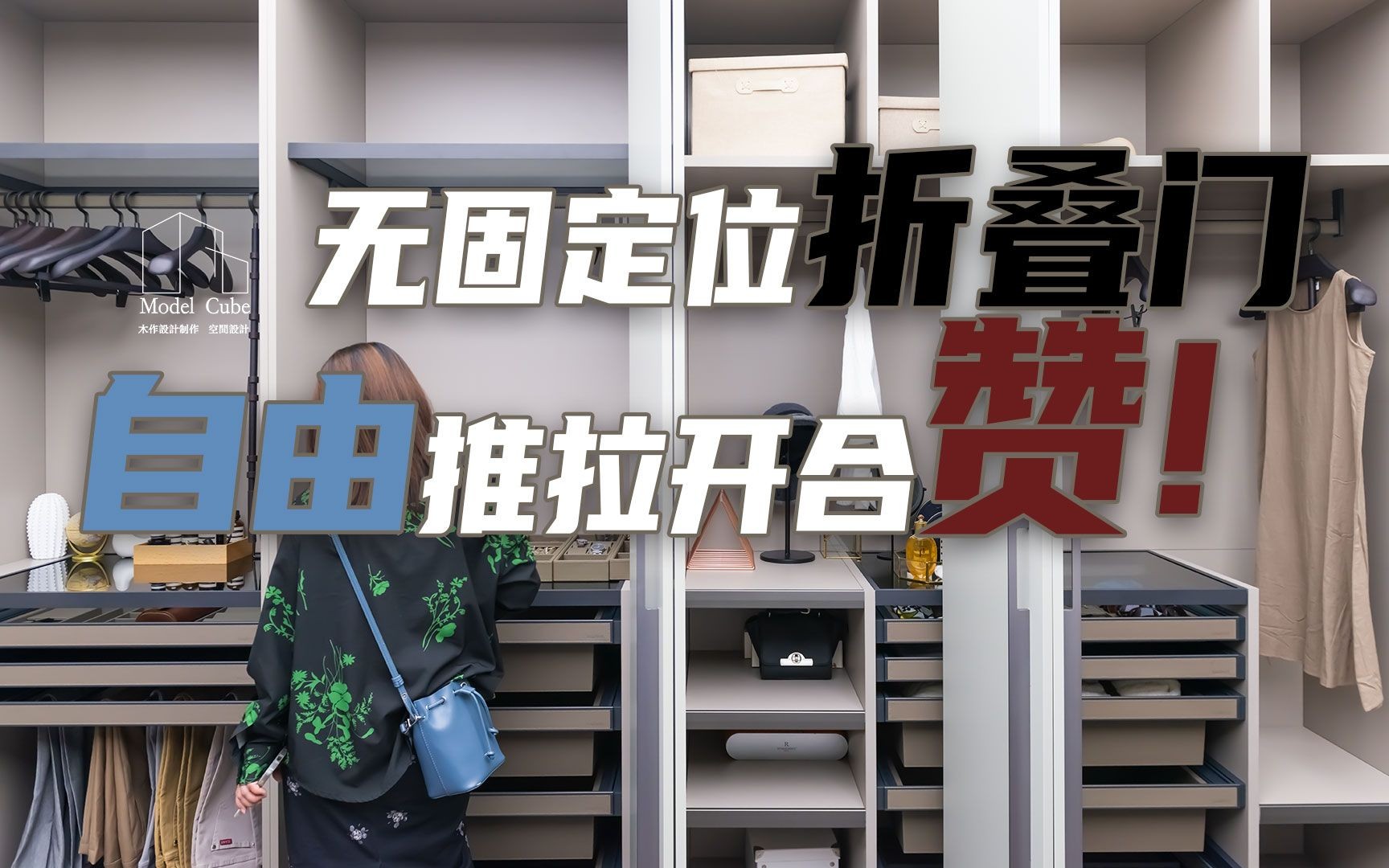 无固定为折叠门|自由推拉开合/超级实用/节省空间/非常方便