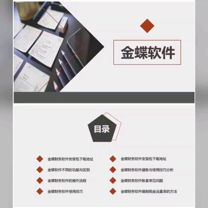 新手会计上岗实操必备:金蝶财务软件账务处理操作流程