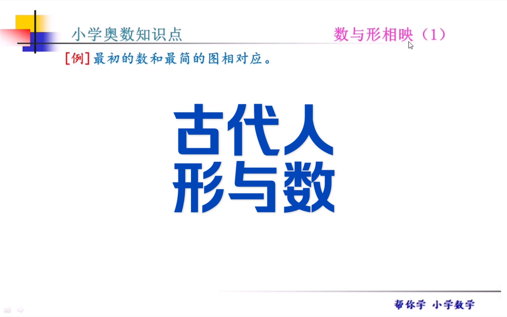 形与数相映 1,古代人发现的形与数有趣的例子,你值得了解一点!