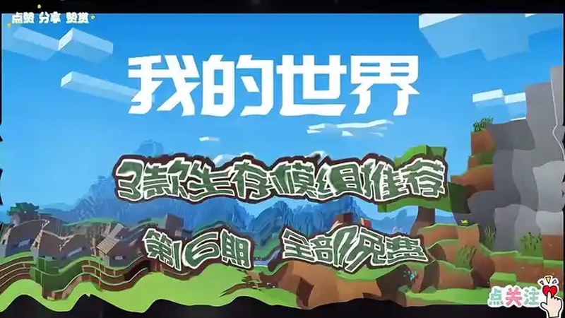 我的世界手机版生存模组推荐3款:变速翅膀能坐的椅子免费中国版
