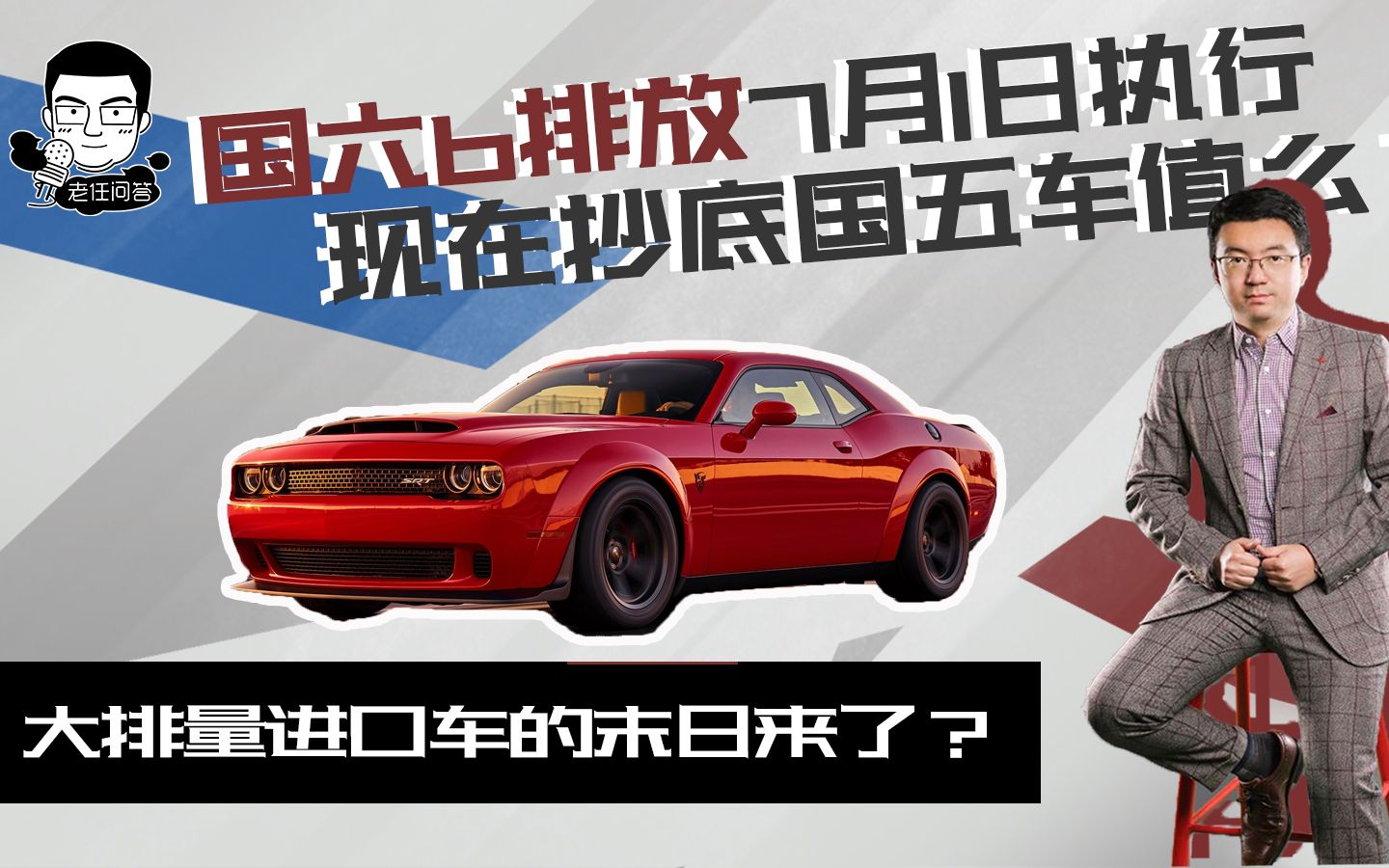 老任问答丨上海7月1日提前执行国6b标准,新车二手车买卖有何影响?